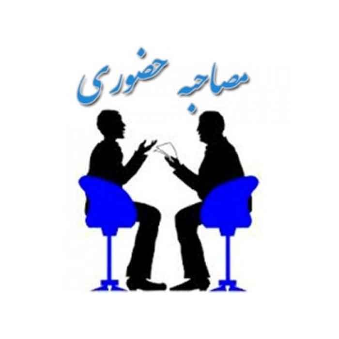 گلچین مهمترین سوالات استخدامی مصاحبه حضوری Pdf 1404 با پاسخ و جواب